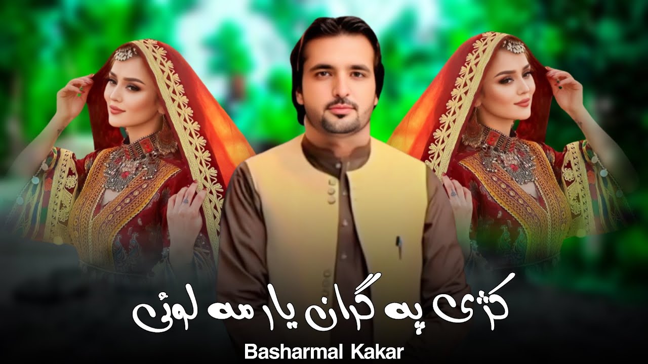 Kazhy Pa Gran Yar Ma Loyee | Basharmal Kakar | New Pashto Songs 2025 ...