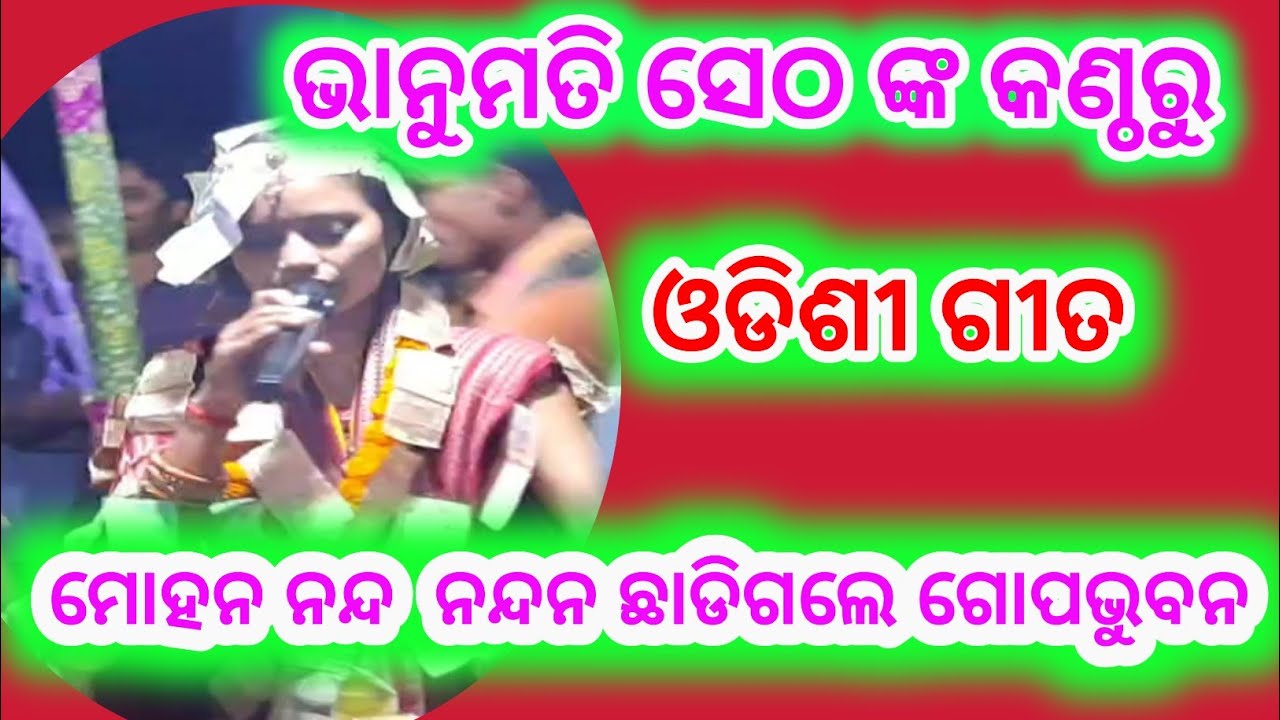sailendri kantharu //mohana nanda nandana bhuli gale ye gopa bhubana,# ...