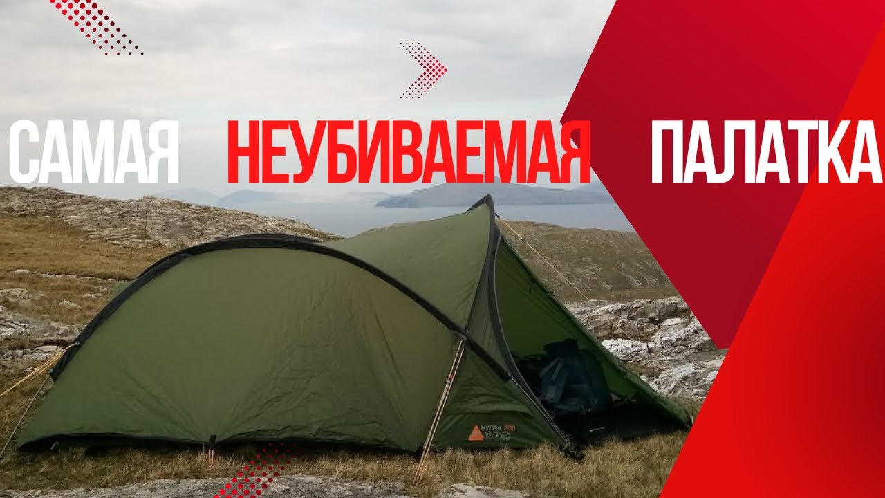 ЛУЧШАЯ палатка для кемпинга Vango Hydra 200 - YouTube