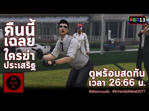 เลือดจางนมข้น ตอนที่ 69 (FULL HD) | นาดาว บางปะกง