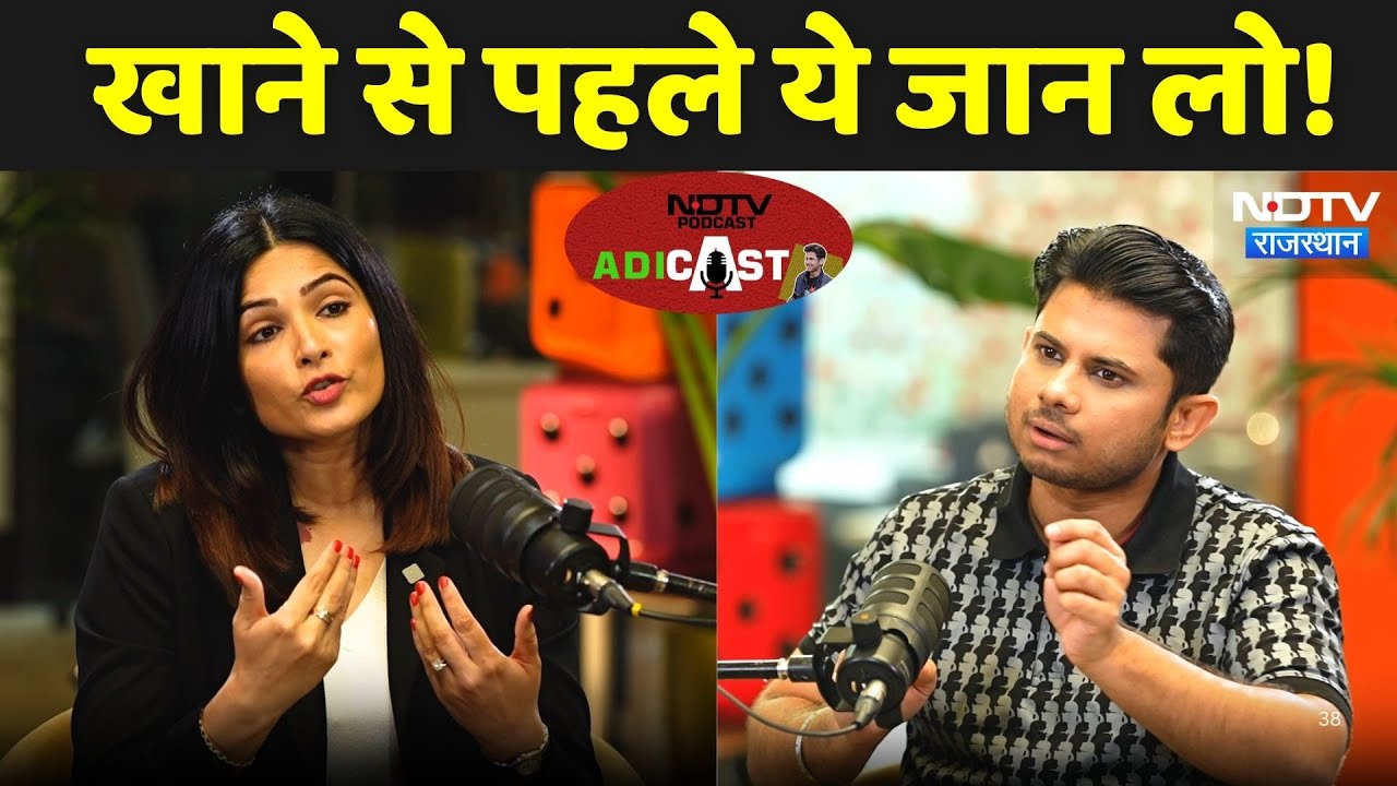 Adi Cast: खाने से पहले ये जान लो | Healthy Eating | Nutrition Tips ...