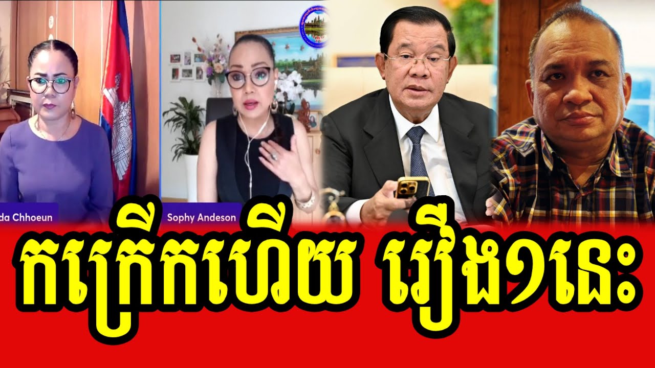 Thida Phu and Sophy Anderson talks about Moms Asany and PM Hun Sen ...
