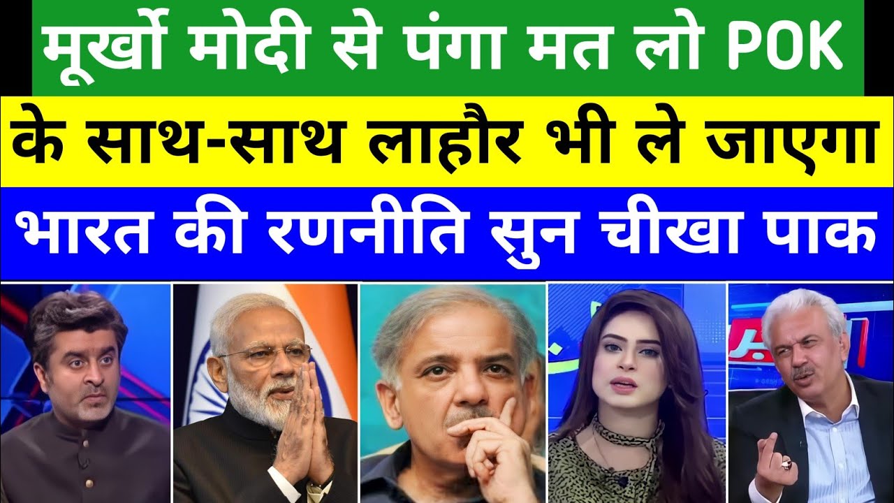 Do not mess with Modi POK will also take Lahore along with |Pakistani ...