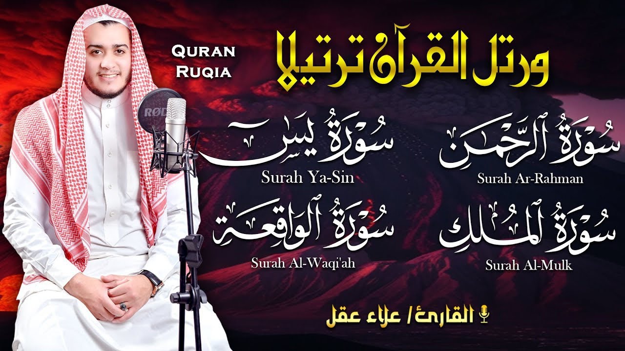Panj Surah /Surah Yaseen / Surah Rahman / Surah Waqiah / Surah Al Mulk ...