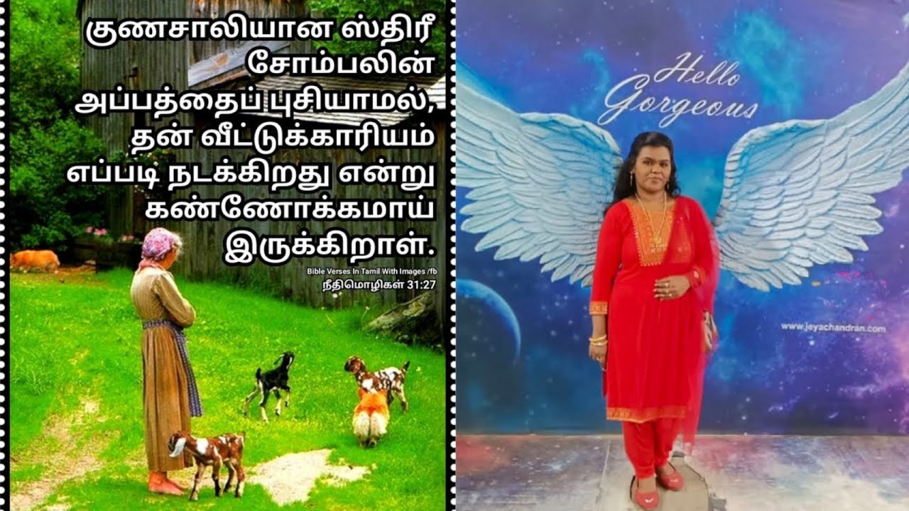 அவள் சோம்பலின் அப்பத்தைப் புசியாமல்/She does not eat bread of idleness ...