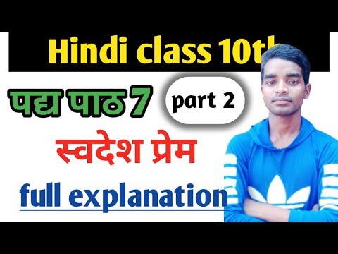 hindi class 10 padya lession 7 swadesh prem part 2 full explanation ...