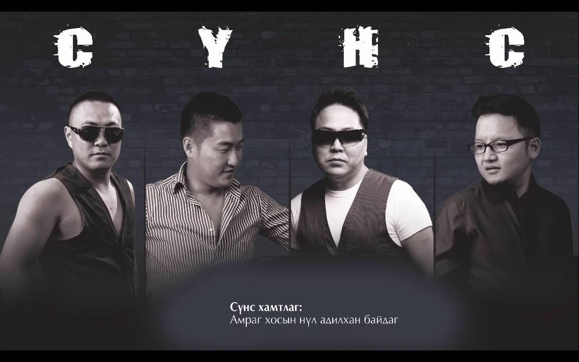 Suns hamtlag amrag hosiin nud adilhan baidag, Сүнс Амраг хосын нүд ...