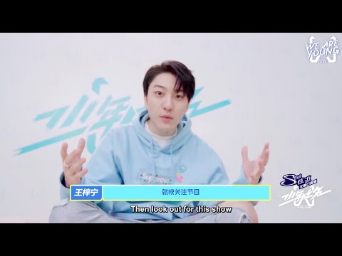 [ENG SUB] We Are Young Trainee Wang Zining (王梓宁) Introduction Video ...