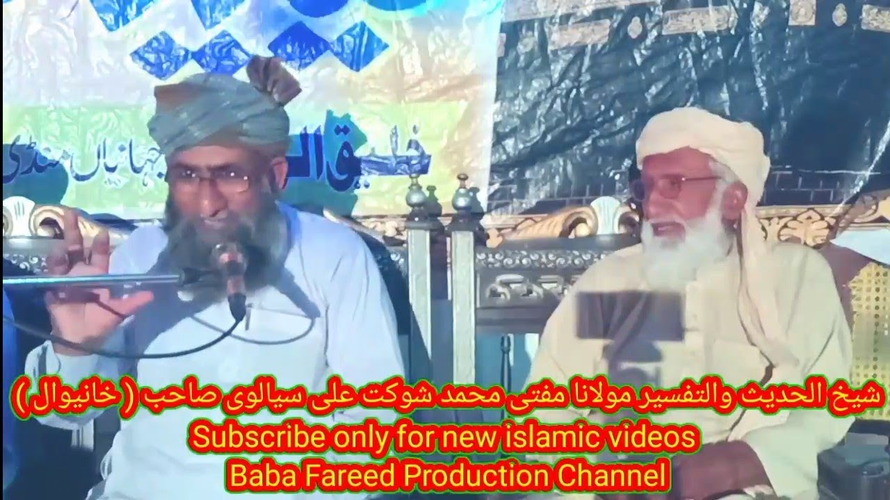 Complete new full bayan by Allama Mufti Muhammad Shokat Ali Siyalvi sb ...
