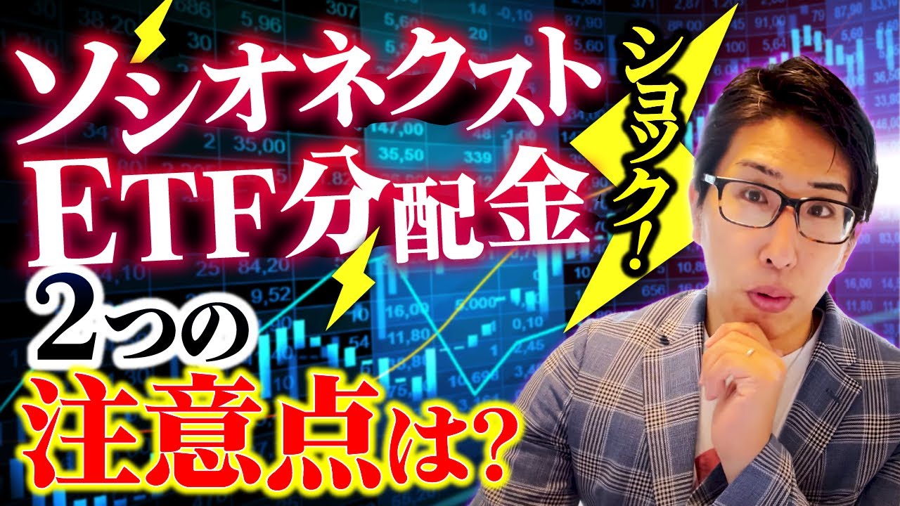 日経平均株価31000円へ？ソシオネクストショックとETF分配金捻出売り。投資タイミング悪い！ - YouTube