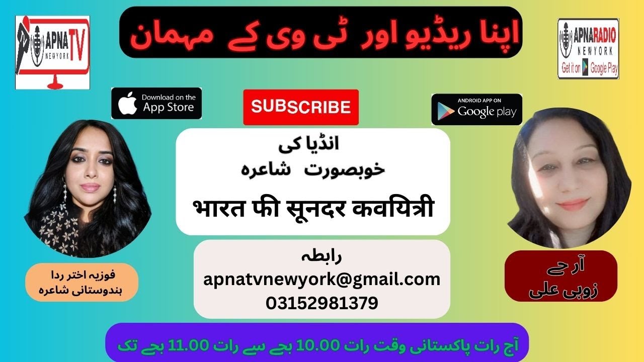 MEET Apna Radio and TV's SPECIAL Guest! Apna Tv New York Part 01 12-02 ...