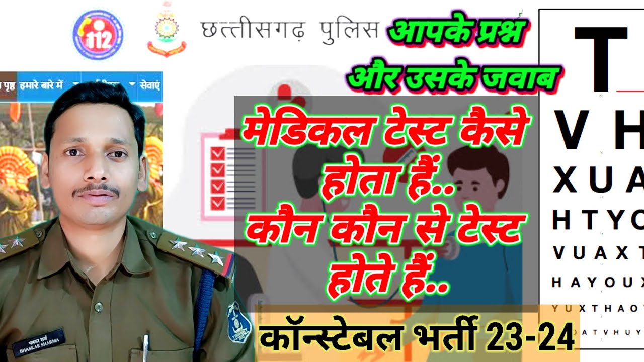 छत्तीसगढ़ पुलिस मेडिकल टेस्ट कैसे होता है #cg police medical test # Cg ...