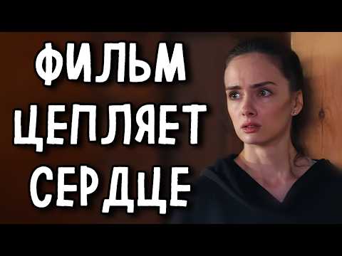 ФИЛЬМ РАЗОРВАЛ ВЕСЬ ИНТЕРНЕТ НА КУСКИ! «Узел судьбы» МЕЛОДРАМА 2026 (1-2 серия) СЕРИАЛ
