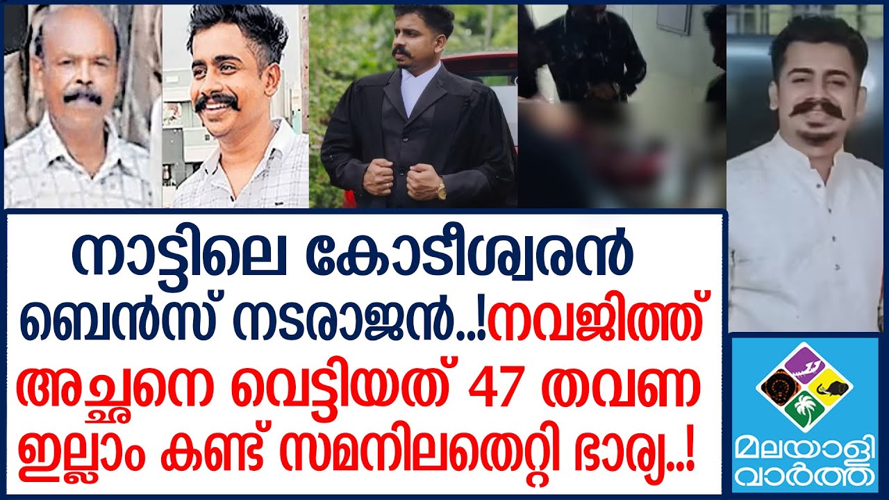 NAVAJITH കസ്റ്റഡിയിൽ നവജിത്തിന്റെ അവസ്ഥ ഇങ്ങനെ - YouTube