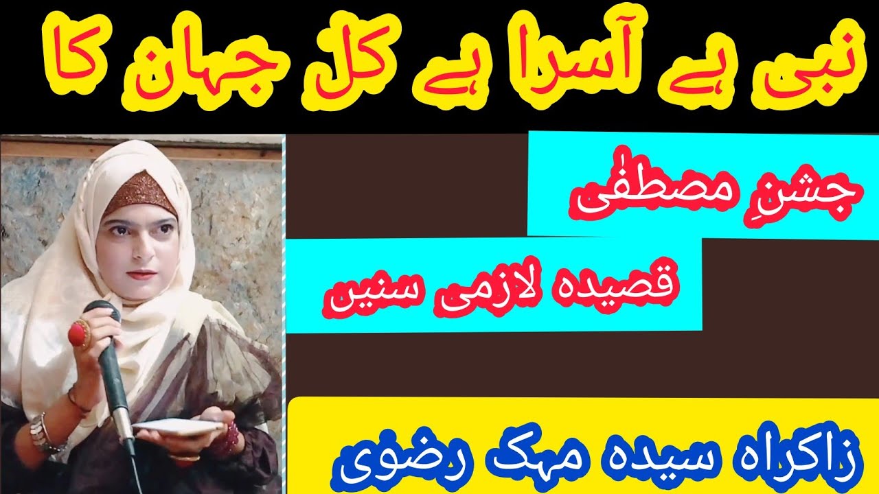 Nabi Hy Asra Hy Kul Jahan Ka | Nabi Da Asra Hy Maa Hussain Di |Qaseeda ...
