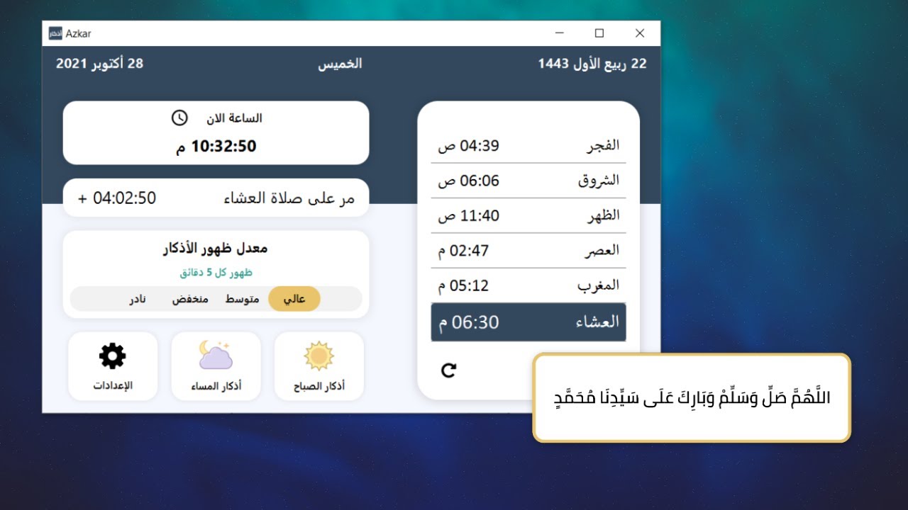 Azkar Desktop App - Quick demo - YouTube