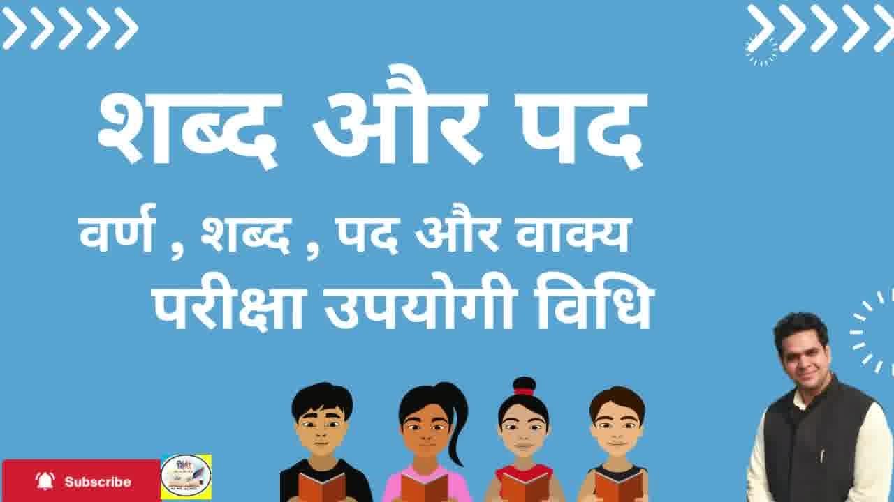 shabd or pad antar class 9,10/ explanation /score more /hindi grammar ...