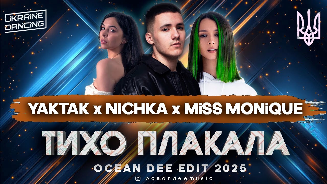 YAKTAK x NICHKA x MiSS MONiQUE - ТИХО ПЛАКАЛА (Ocean Dee Edit) - YouTube