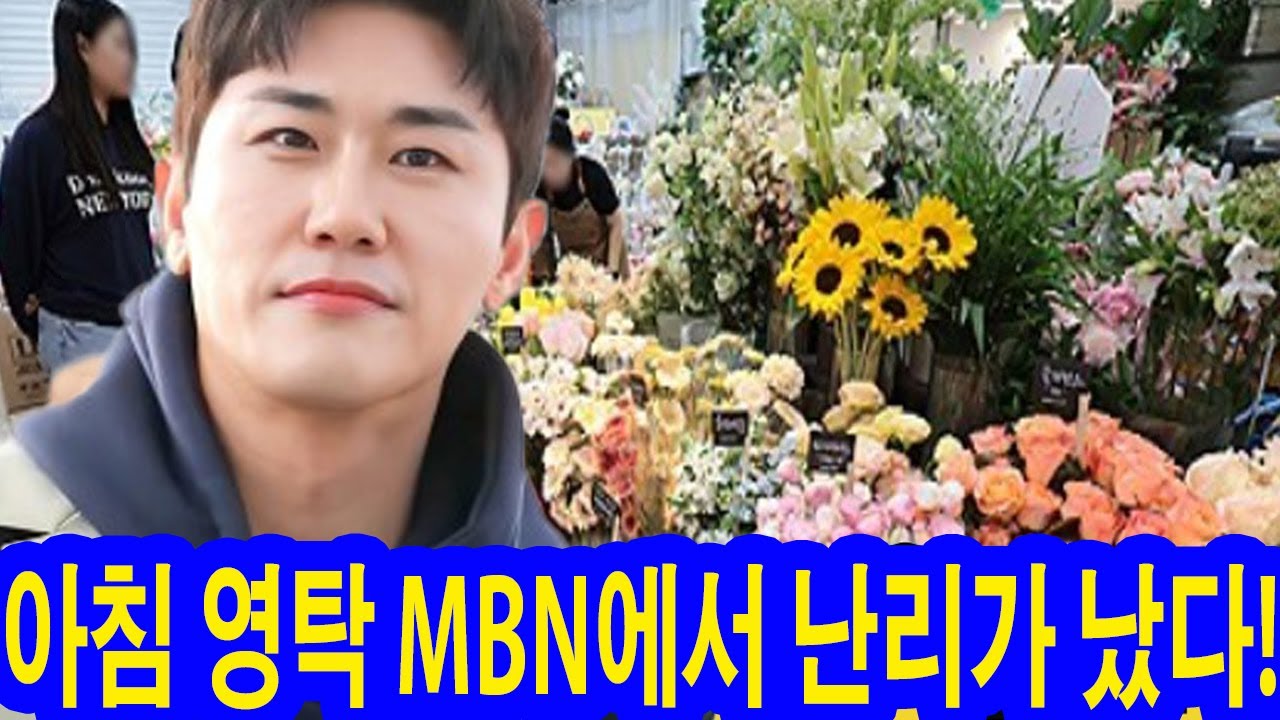 오늘 아침 영탁 Mbn에서 난리가 났다 건물 전체가 꽃과 선물들로 뒤덮여 있는데로비→대기실까지 꽃다발 선물 가득정문앞