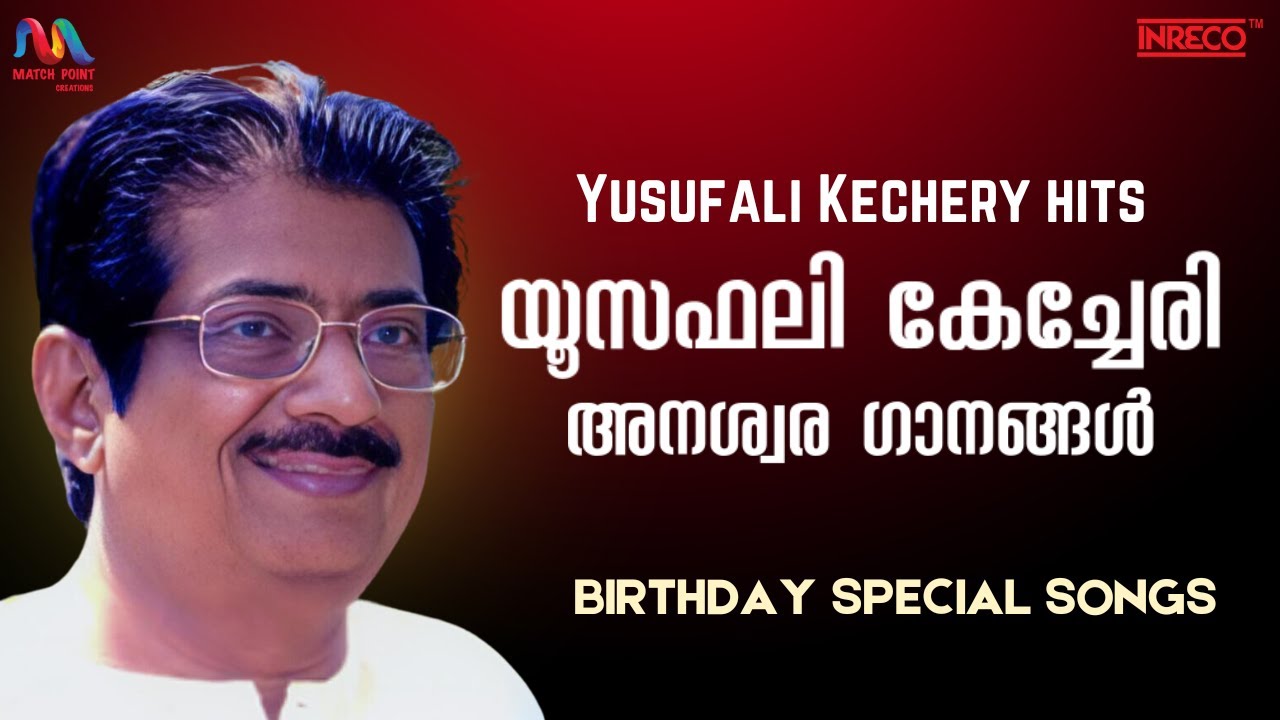 Yusufali Kechery Hits | Birthday Special Songs | 16th May Yusufali ...