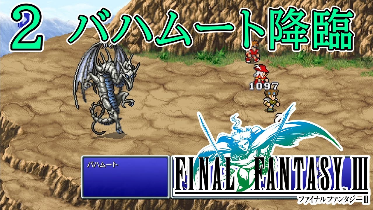 【ファイナルファンタジー：ピクセルリマスター】ネズミにボコボコにされた#2【FF3】 - YouTube