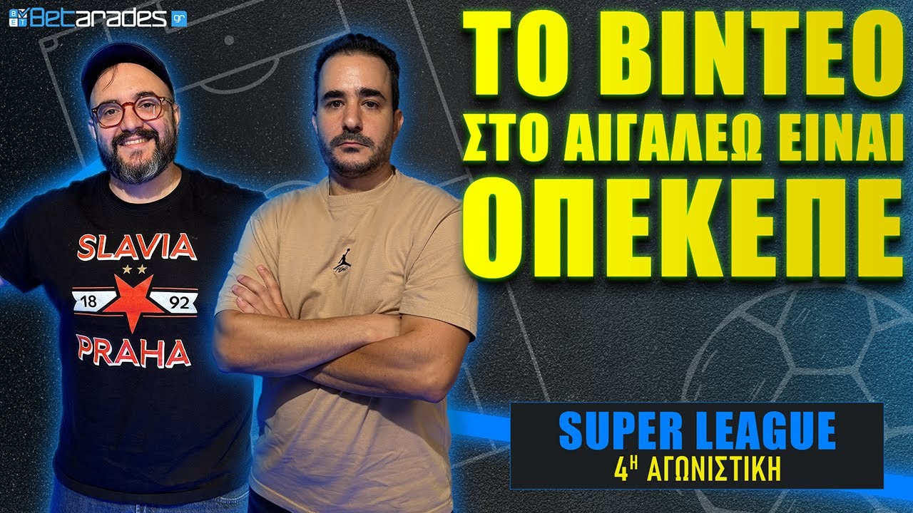 Στα… σχοινιά ο ΠΑΟ, ευκαιρία για ΑΕΚ & ΠΑΟΚ | 4η Αγ. Stoiximan ...