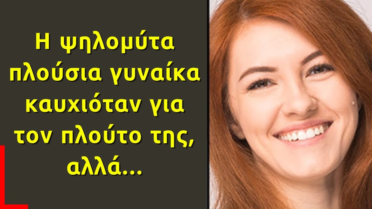 Η ψηλομύτα πλούσια γυναίκα καυχιόταν για τον πλούτο της, αλλά... - YouTube