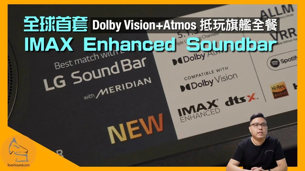 [LG 特約] Dolby Cinema 帶回家｜2022 Dolby Vision+Atmos 抵玩＆旗艦全餐推介｜全球首套 IMAX ...