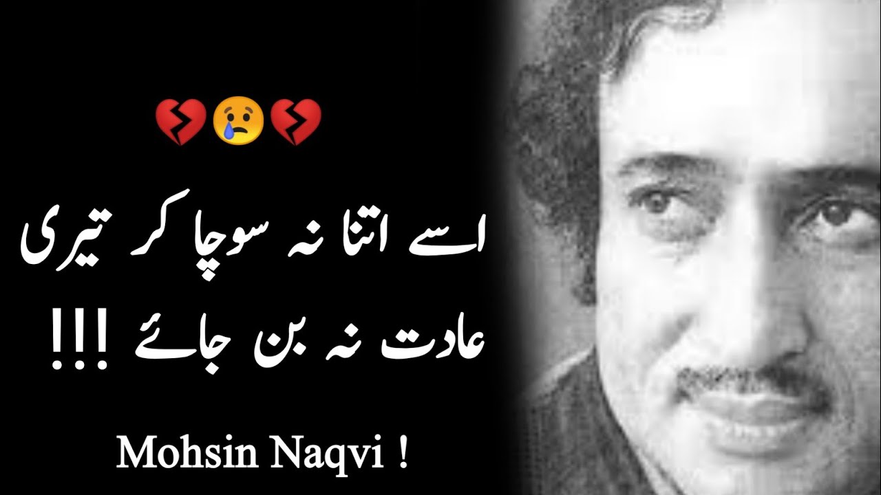 Mohsin Naqvi Poetry | Mohsin Naqvi Shayari | Sad Urdu Poetry | Urdu ...