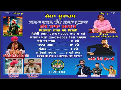 Sunny Haidery 🔴Salana Sufiana Mehfil  Darbar Hajrat Sakhi Sultan Lakh Data Sarkar Sujanpur