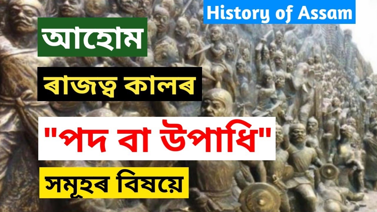 | About the Positions or Titles of the Ahom Dynasty | Ahom Titles ...