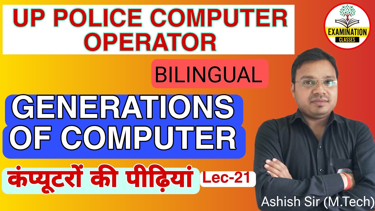 UP POLICE COMPUTER OPERATOR GENERATIONS OF COMPUTER CONCEPT | UP POLICE ...