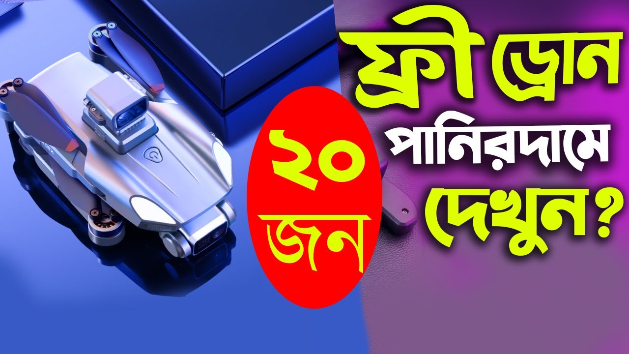 HDRC H19 Model Drone Camera Unboxing !! ফ্রী ড্রোন ক্যামেরা অফার || BD ...