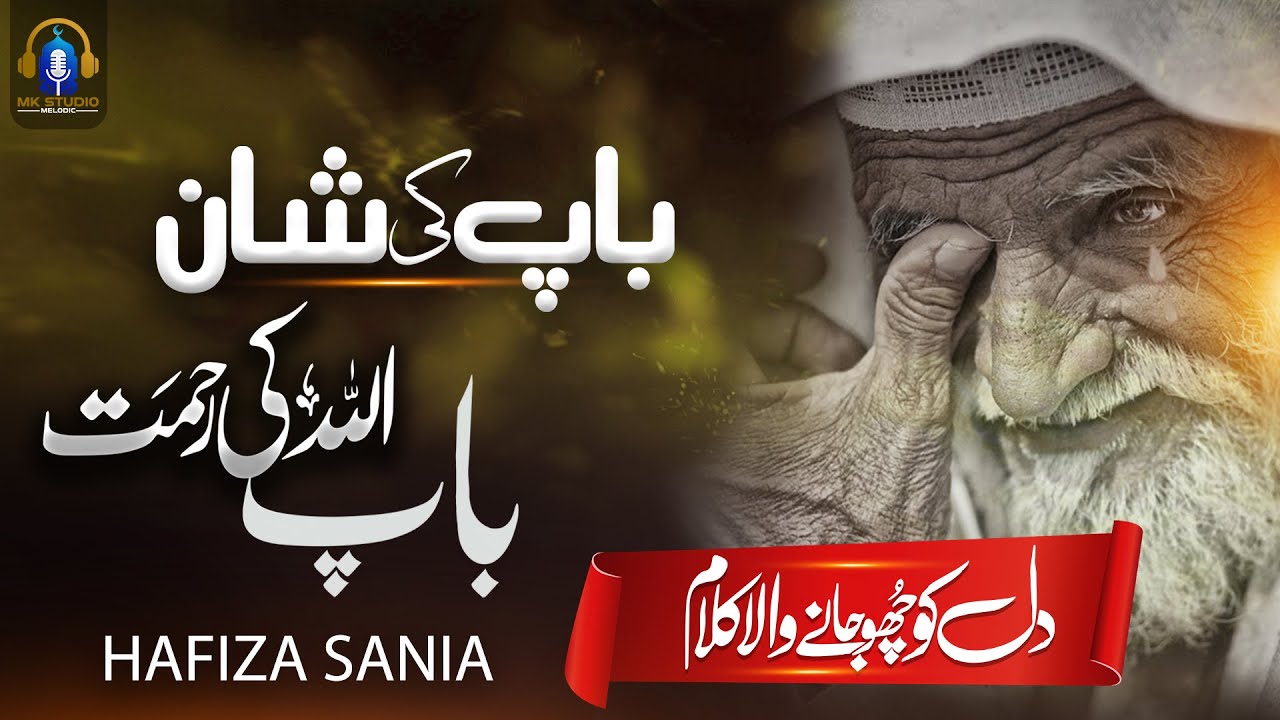 Baap Ki Shan | Heart Touching Kalam | Baap Di Shan | Hafiza Sania | New ...