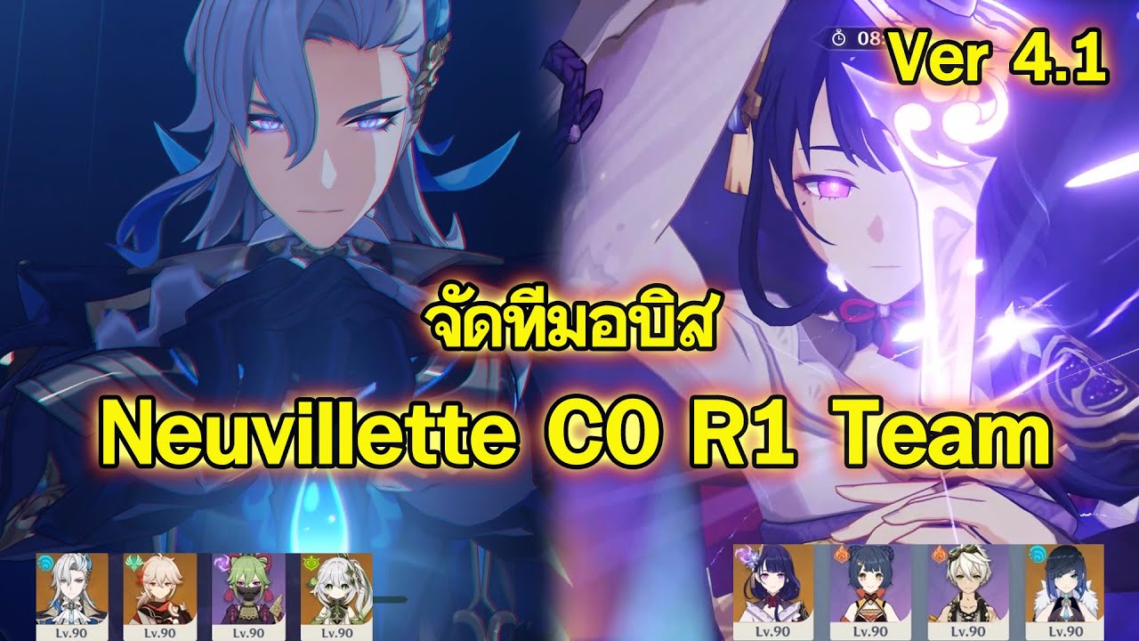 4 นาทีอบิส Gameplay จัดทีมอบิสแพทช์ 4.1 Neuvillette C0 R1 Team & Raiden ...
