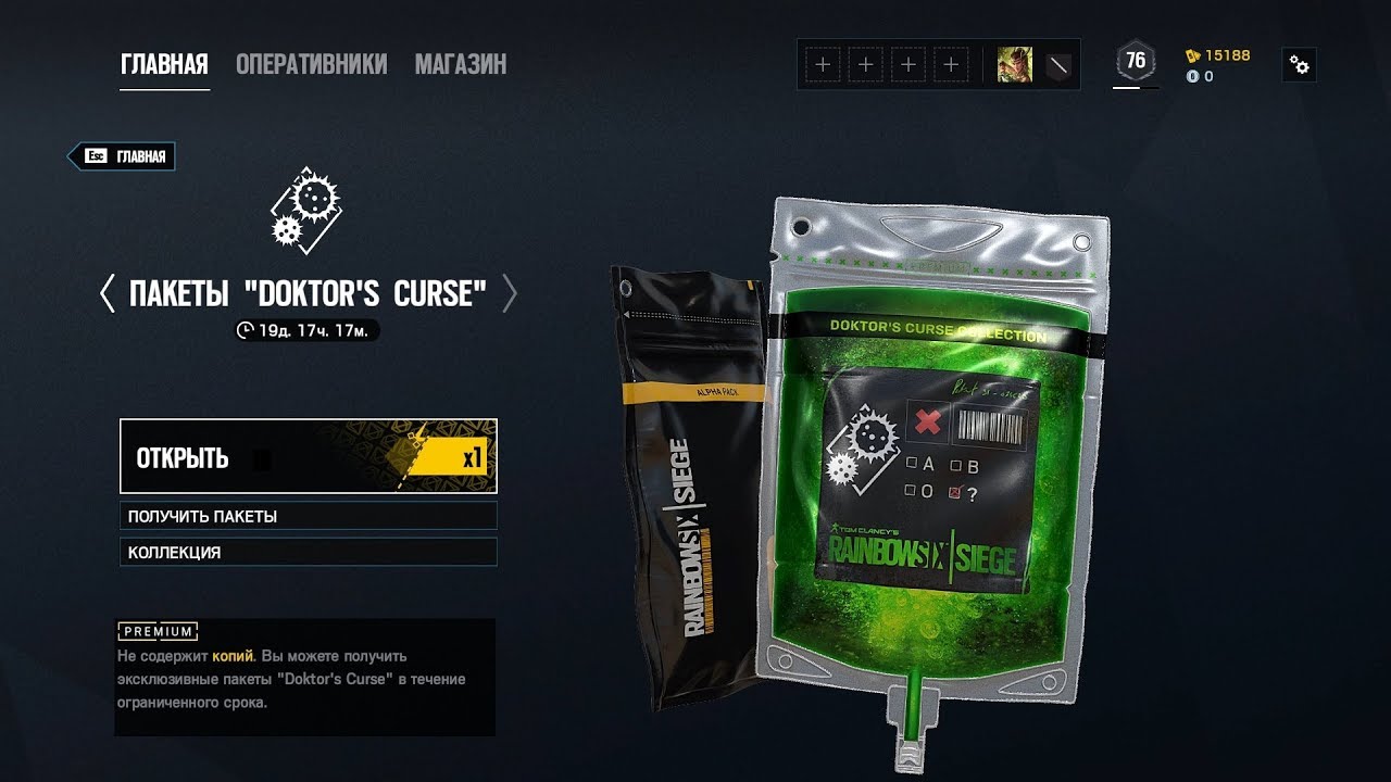 RAINBOW SIX SIEGE - ПАКЕТЫ "DOKTOR'S CURSE" / DOKTOR'S CURSE PACKS ...