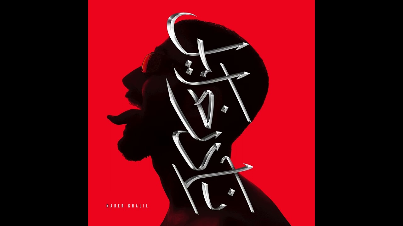 Nader Khalil - Last Try - YouTube