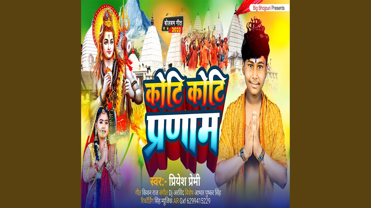 Koti Koti Pranam (Bol Bam Song) - YouTube