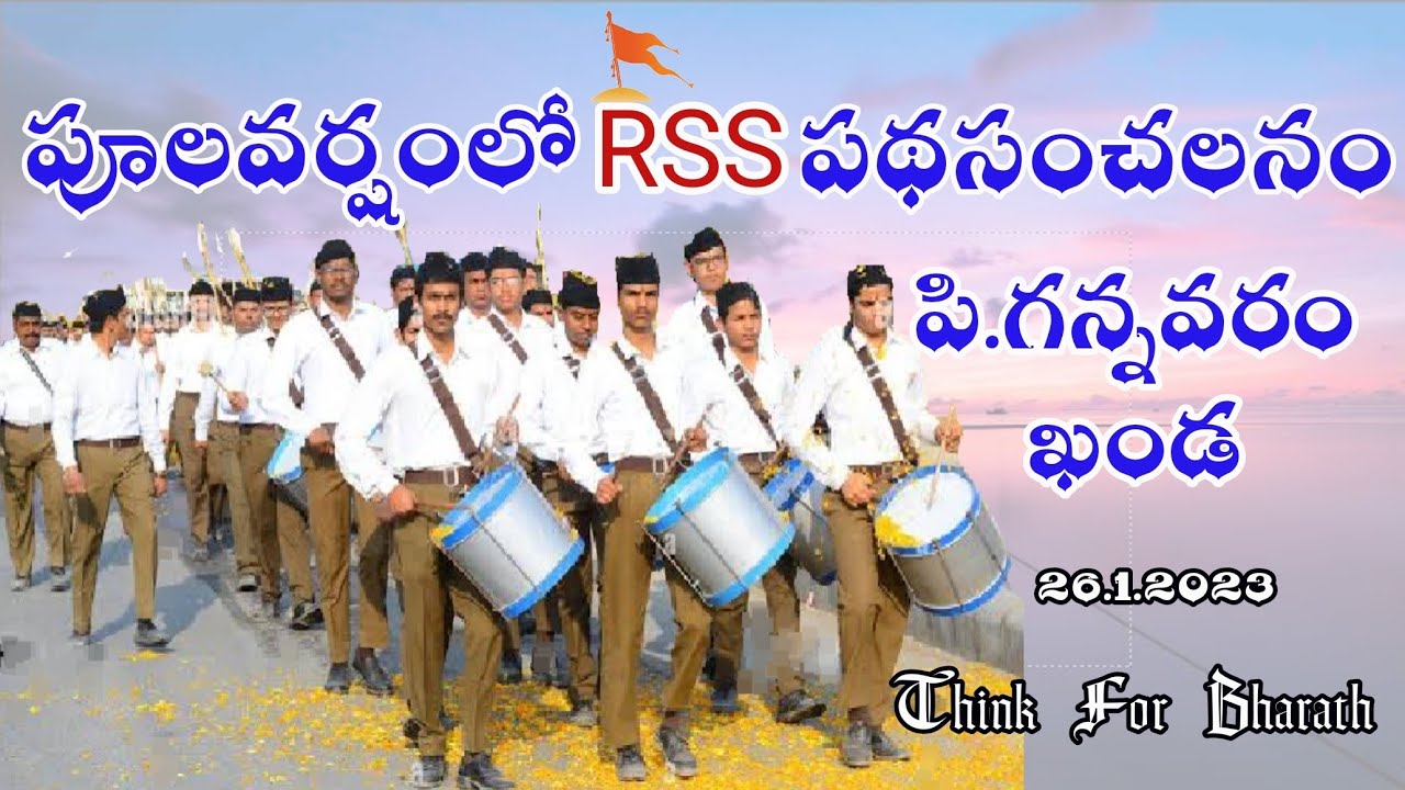 RSS Path Sanchalan. P Gannavaram Andhrapradesh. RSS పథసంచలనం పి.గన్నవరం ...