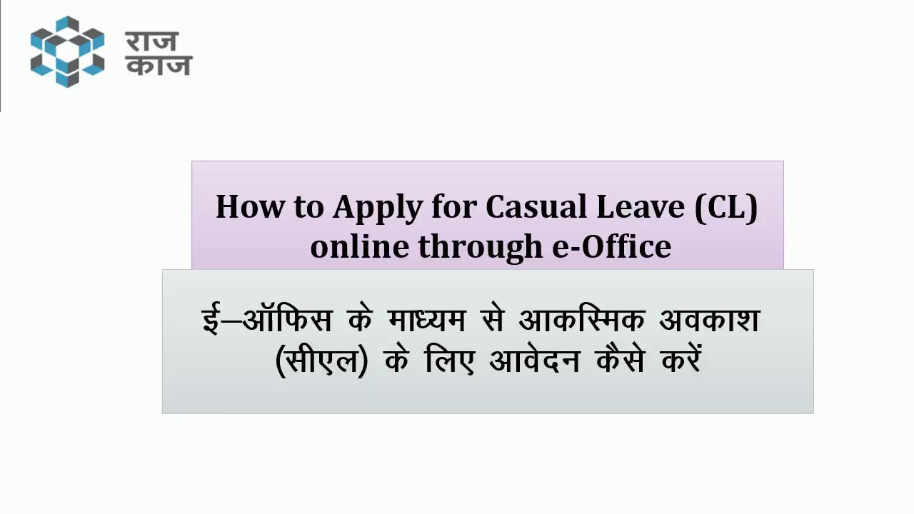E Office How To Apply For Casual Leave CL Online YouTube e-office-how-to-apply-for-casual-leave-cl-online-youtube