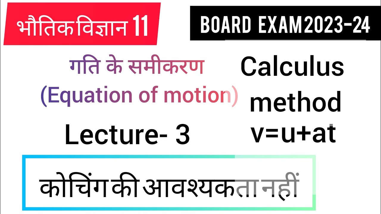 Equation of motion ll (calculus method) गति के समीकरण ll class 11th # ...
