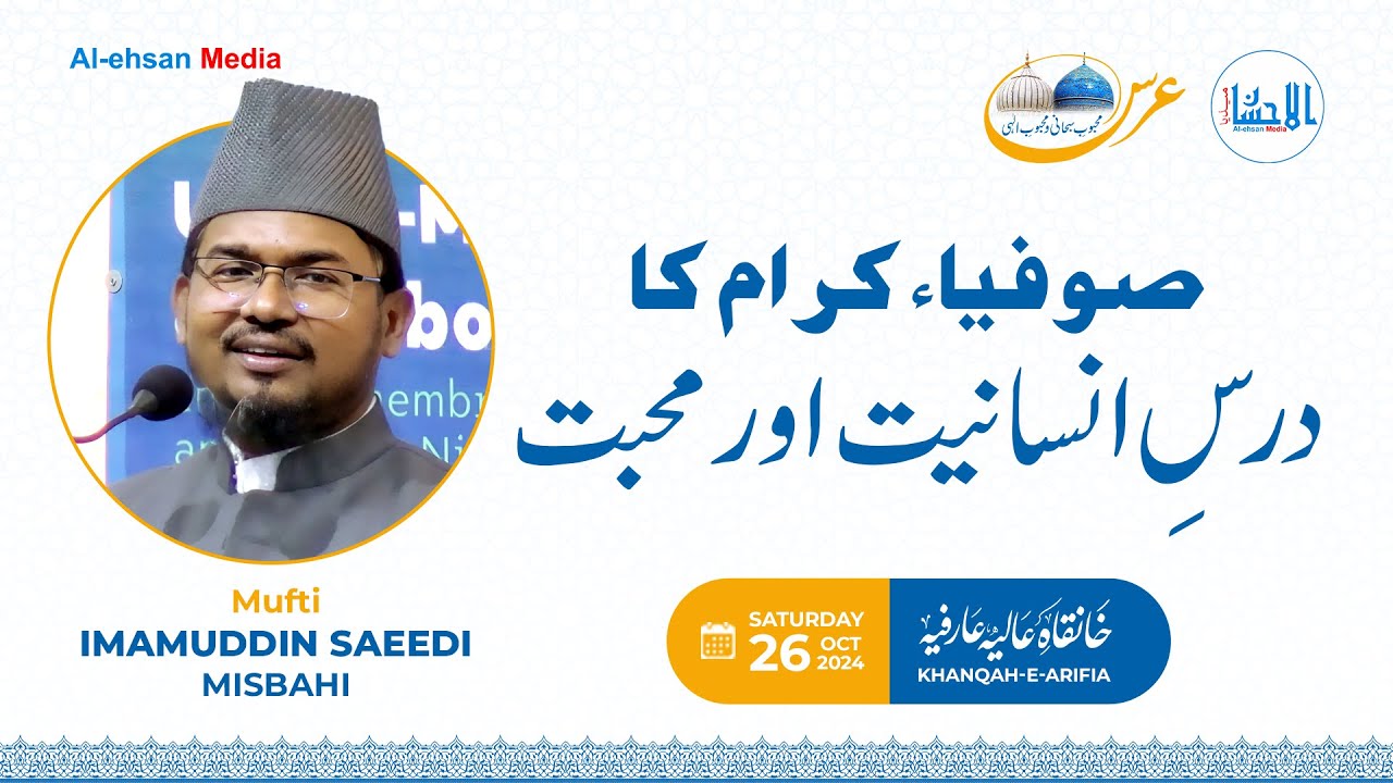 Sufiyae Kiram Ka Dars-e-Insaniyat aur Muhabbat - | Mufti Imamuddin Saeedi Misbahi - YouTube