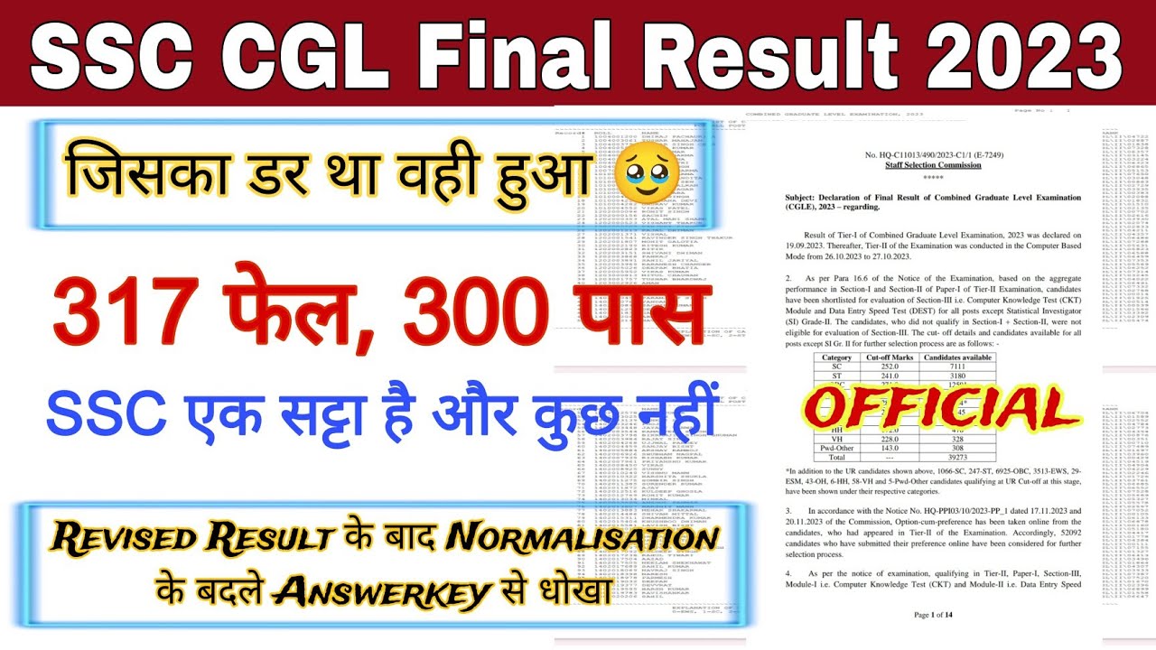SSC CGL Final Result 2023 को लेकर भारी बवाल 😅 / SSC CGL result 2023 ...