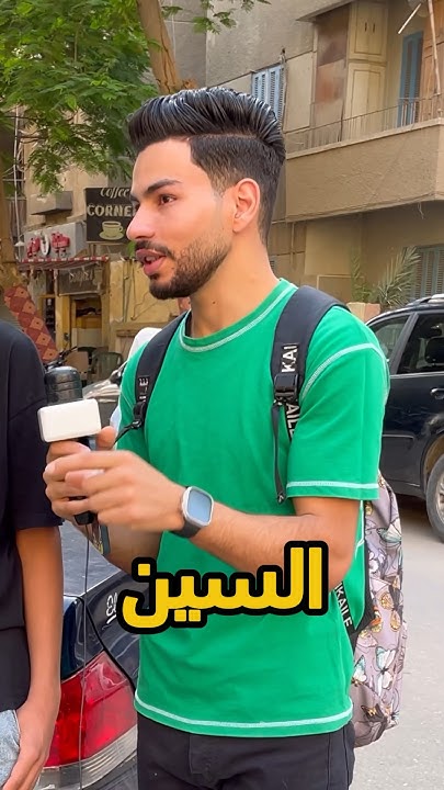 خمس اسامي بلد بحرف ال س Youtube