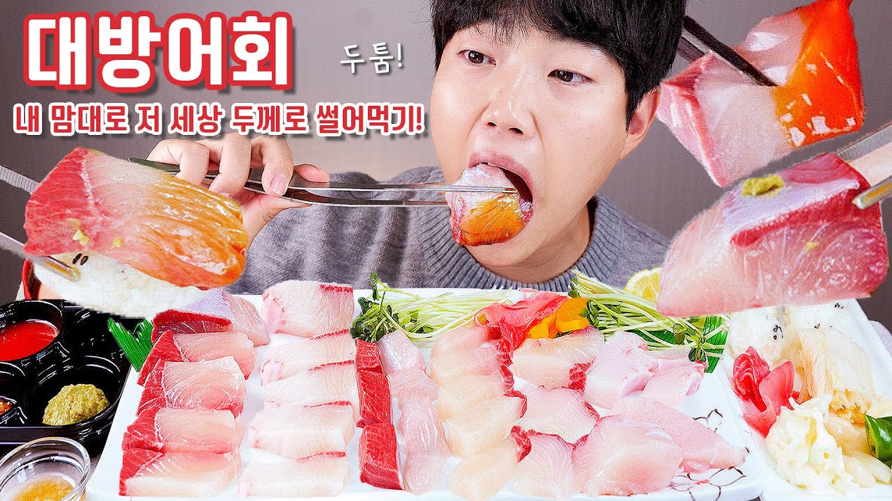 대방어 리얼사운드 먹방 | YELLOW TAIL AMBERJACK Sashimi sushi Eating show MUKBANG ...