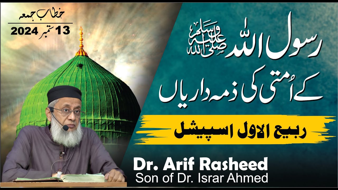 Rasool Allah ﷺ Kay Ummati ki Zumadarian | Son of Dr. Israr Ahmed R.A ...