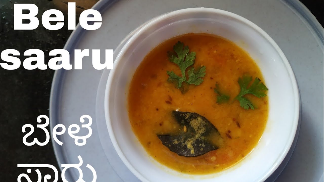 Easy and quick Bele saru | ಬೇಳೆ ಸಾರು |toor dal sambar | Dal recipe ...