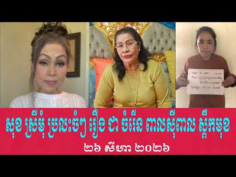 Sok Sreymom talks To Prime Minister Hun Sen, Wednesday 26 August 2026