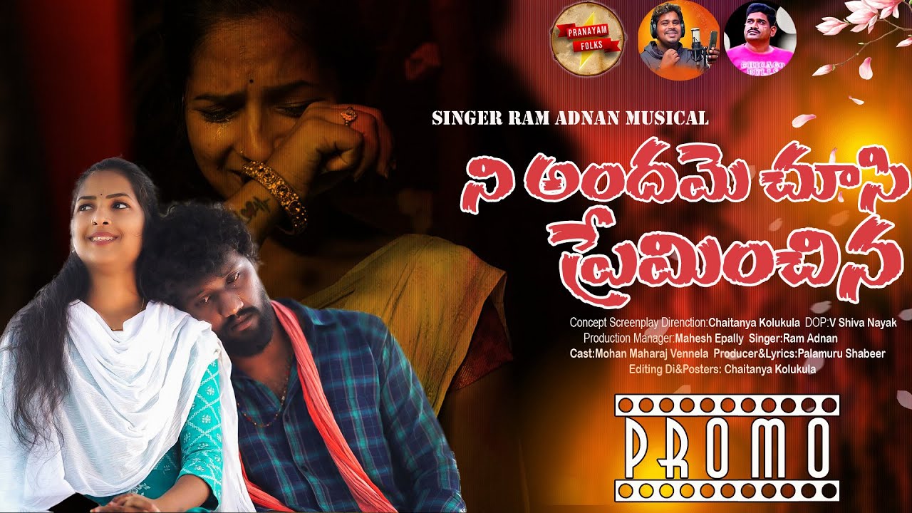 Telugu Folk Love FailureII Ni Andhame Chusi PromoII Ram Adnan II Mohan Maharaj IIVennela ...