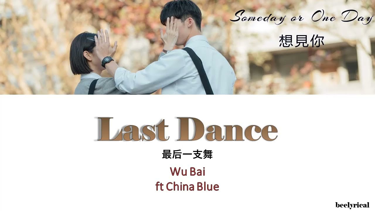 Last Dance - Wu Bai ft CHINA BLUE || COLOR CODED LYRICS || [PIN/CHINESE ...